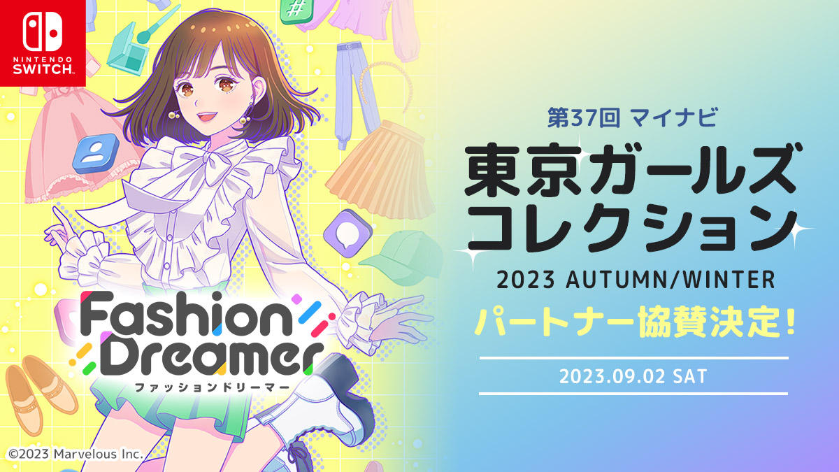 「第37回 マイナビ 東京ガールズコレクション 2023 AUTUMN / WINTER」へのパートナー協賛決定！ | 『ファッションドリーマー』公式サイト